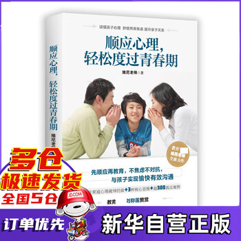 顺应心理，轻松度过青春期