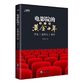 电影院的下一个黄金十年