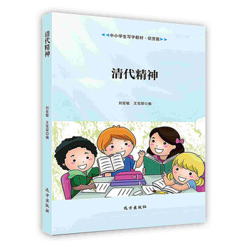 [按需印刷]清代精神