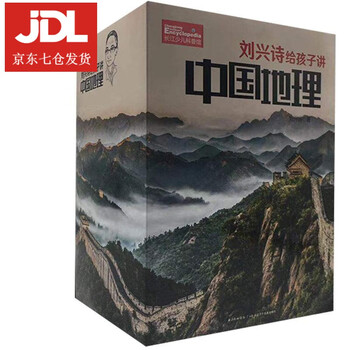 刘兴诗给孩子讲中国地理 刘兴诗 9787556090945