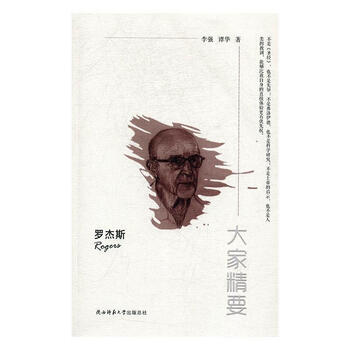 罗杰斯传记罗杰斯图书