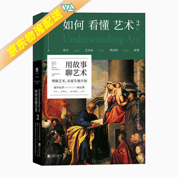 【系列自选】艺术史书籍 如何看懂艺术2