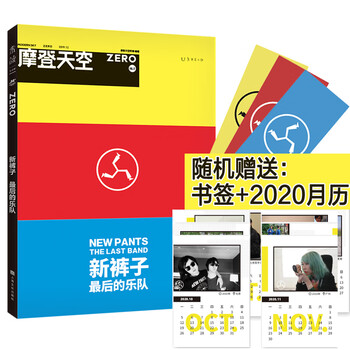 摩登天空：新裤子的乐队