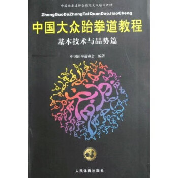 基本技术与品势篇【保证正版】