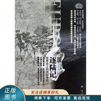 逐陆记3世界史上的洲际争霸近代卷