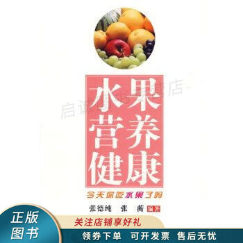 水果营养健康：今天你吃水果了吗