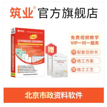 筑业 北京市政基础设施工程资料管理软件 2022版 北京市政资料含加密锁 官方直售品质保障