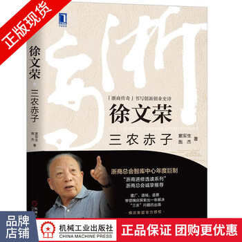包邮 徐文荣:三农赤子8071489