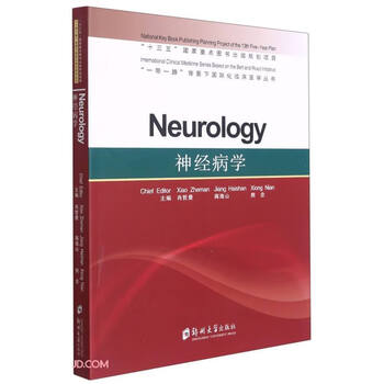 神经病学=Neurology