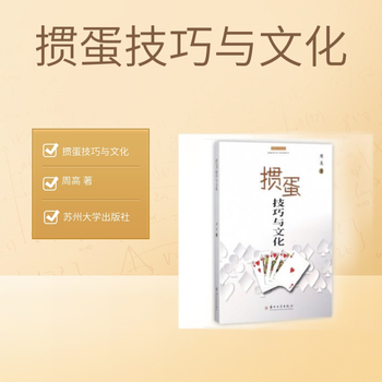 掼蛋技巧与文化【正版包邮】