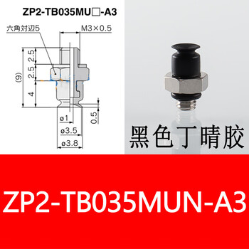 SMC 机械手真空吸盘 ZP2 MU系列配件金具头吸嘴 工业气动配件 ZP2-TB035MUN-A3黑色【图片 价格 品牌 报价】-京东