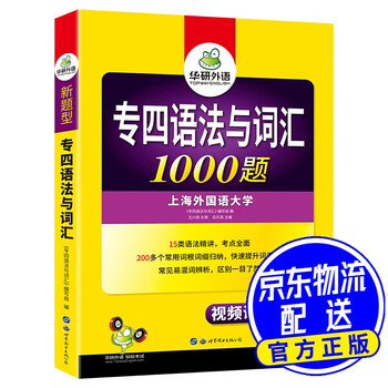 2022/2023考研英语 专四语法与词汇1000篇