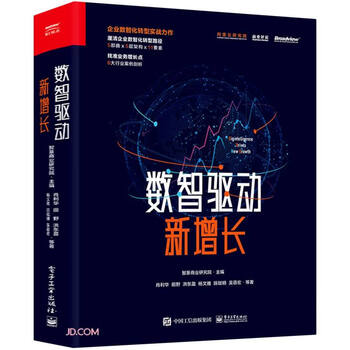 数智驱动新增长