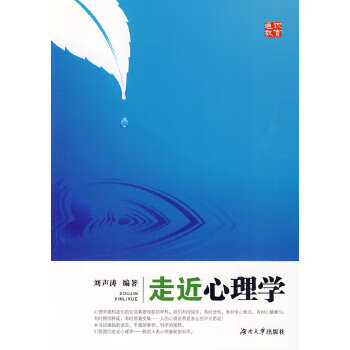 走近心理学【正版图书】