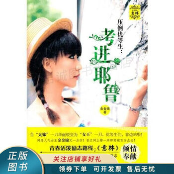 意林-压倒优等生：考进耶鲁