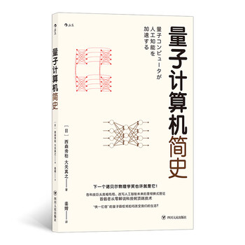 量子计算机简史【正版图书】