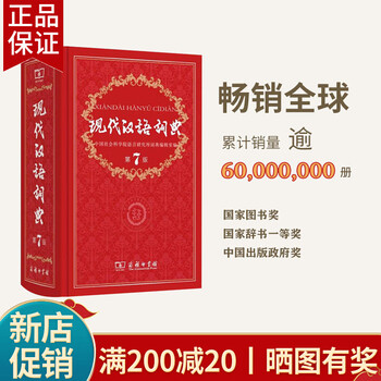现代汉语词典(第7版)