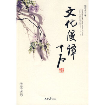 文化漫谭【正版图书】