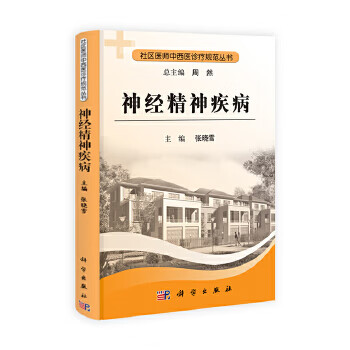 神经精神疾病【正版图书】