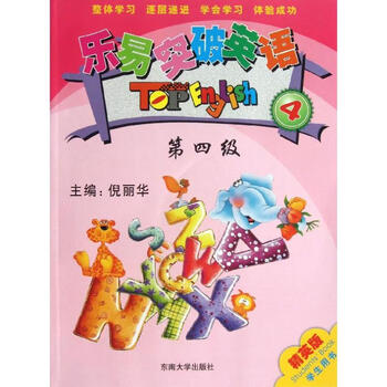 乐易突破英语(精英版)(4)