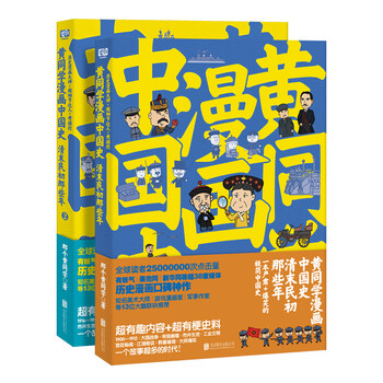 【单本自选】 黄同学漫画中国史套装
