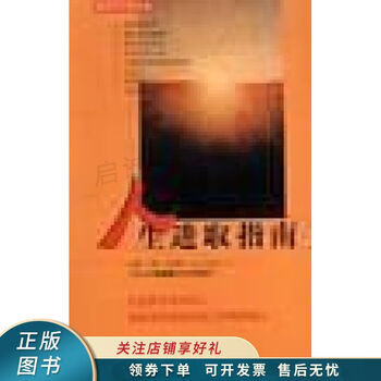 人生进取指南 林语堂