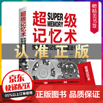 级记忆术大全集 云仓