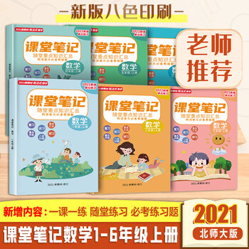 语文课堂笔记部编人教版小学一二三四五六年级下册上册抖音同款 四年级数学上册【北师大版】