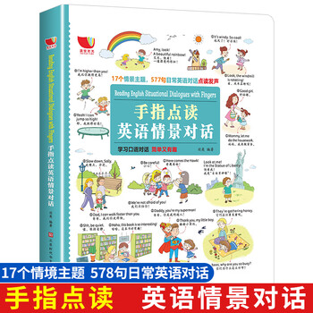 手指点读英语情景对话 会说话的早教有声书儿童英语绘本幼儿日常英语启蒙教材入门3-4-5一6岁宝宝英文 手指点读英语情景对话
