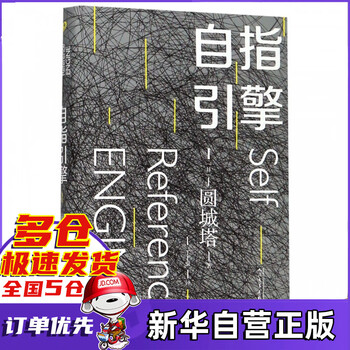 自指引擎(精)