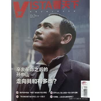 看天下 2021年11月第30期 时政热点 新闻评论 中国时事 新闻热点资讯 政治商业财经 社会热点科技 时尚娱乐新闻 京东自营