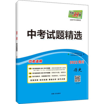历史--（2022）中考试题精选(山东)
