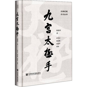九宫太极手 陆锦川  书籍