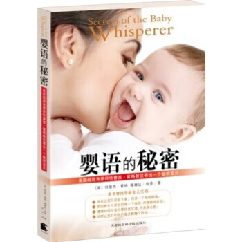 婴语的秘密 特蕾西·霍格