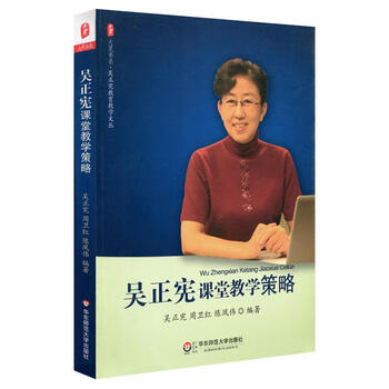 吴正宪课堂教学策略 大夏书系