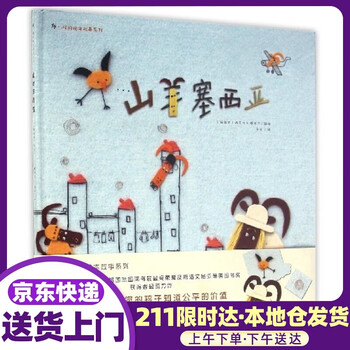 山羊塞西亚 (斯洛文)玛尼卡·K.穆西尔 江苏凤凰美术出版社