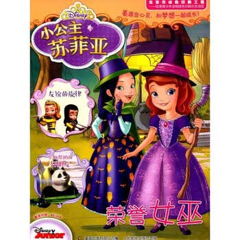 荣誉女巫 童趣出版有限公司 编 9787115456045