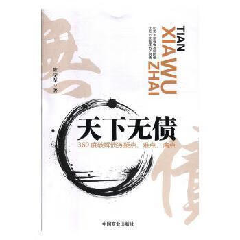 天下无债管理  图书
