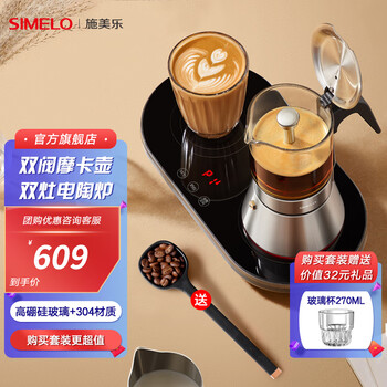 SIMELO德国施美乐摩卡壶双阀家用煮咖啡机不锈钢意式浓缩萃取咖啡壶套装 双阀摩卡壶360ML+双灶电陶炉【图片 价格 品牌 报价】-京东