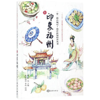 印象福州