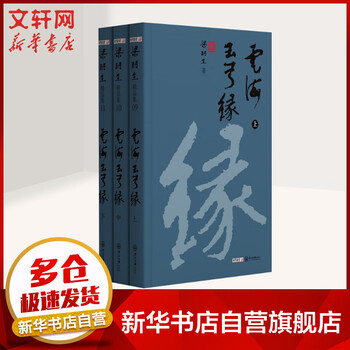 梁羽生作品全集 武侠小说精品集 云海玉弓缘 精装版 图书
