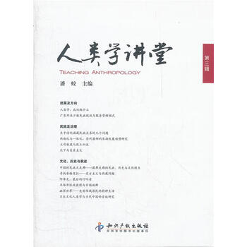 人类学讲堂【正版图书，放心下单】