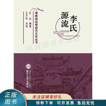 李氏源流