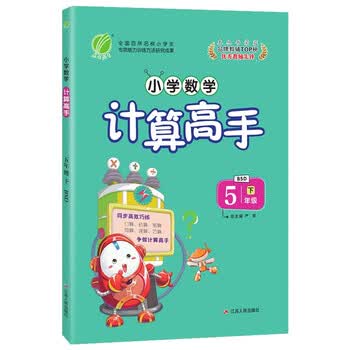 小学数学计算高手 五年级下册北师大版(BSD)同步口算速算天天练习册强化训练2022年春