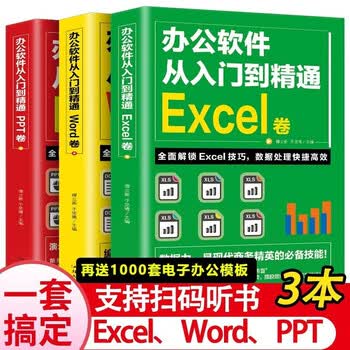 【新手学电脑】全3册word excel ppt从入门到精通office办公软件