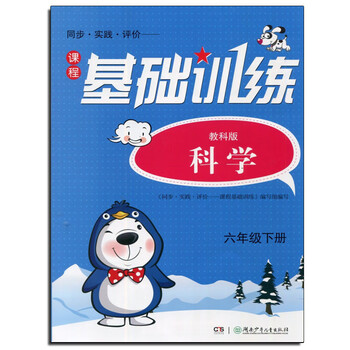 2022版课程基础训练小学6六年级下册科学 教科版含答案同步练习册