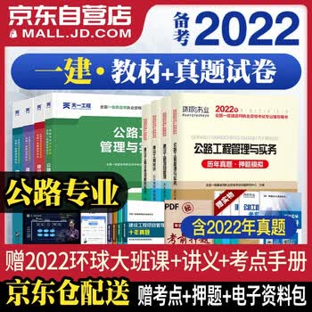 一级建造师2022教材 一建教材+环球网校历年真题试卷 公路实务+项目管理+工程经济+法规全科创新教程 套装8本赠2021年考试真题试卷