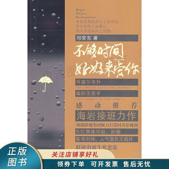 不够时间好好来爱你 邓安东