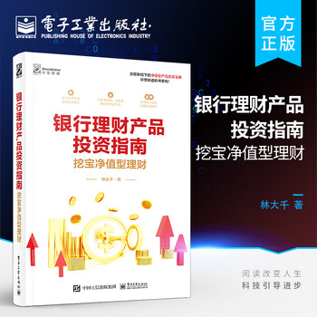 银行理财产品投资指南——挖宝净值型理财