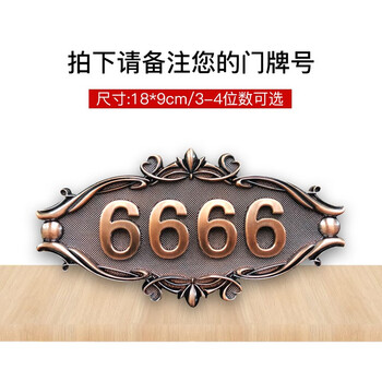 门牌号码牌家用自粘贴宾馆门牌号码牌酒店包厢饭店指示牌家用房号牌个性高档标识牌房间号 浮雕A款古铜色